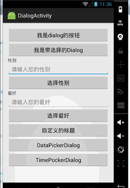 Android中timepickerdialog的使用android Timepickerdialog的用法 Csdn博客