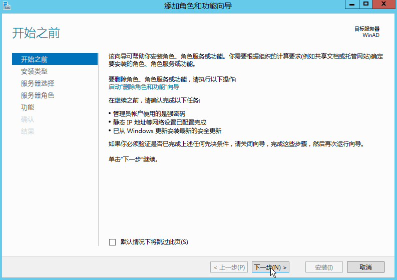 Sharepoint 2016 学习系列篇2 如何部署sharepoint Server 20161 Ad域服务器安装和部署sharepoint2016部署教程 Csdn博客