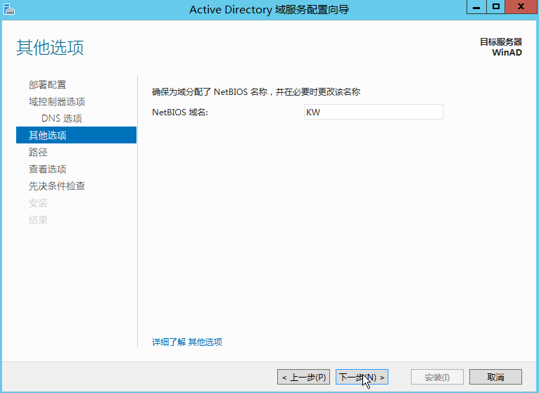 Sharepoint 2016 学习系列篇2 如何部署sharepoint Server 20161 Ad域服务器安装和部署sharepoint2016部署教程 Csdn博客 
