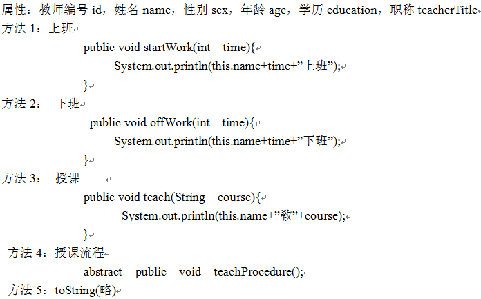 Java第三周抽象类的学习练习实验一 创建一个抽象的教师类 Teacher 和它的两个子类数学教师类 Mathteacher 和英语教师 Csdn博客