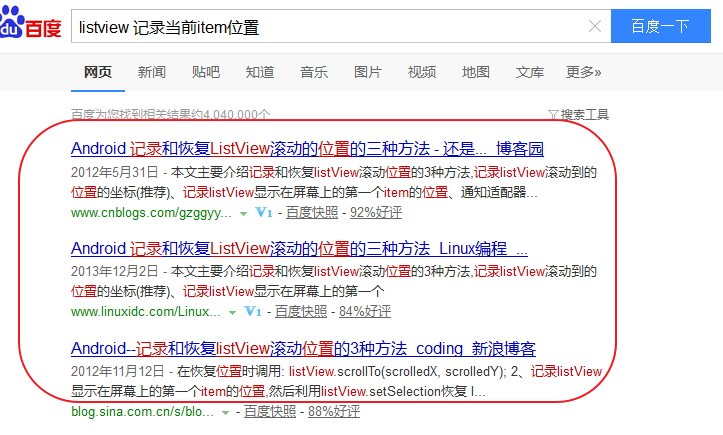 Android开发之记录listview滚动位置记录listview滚动量 Csdn博客