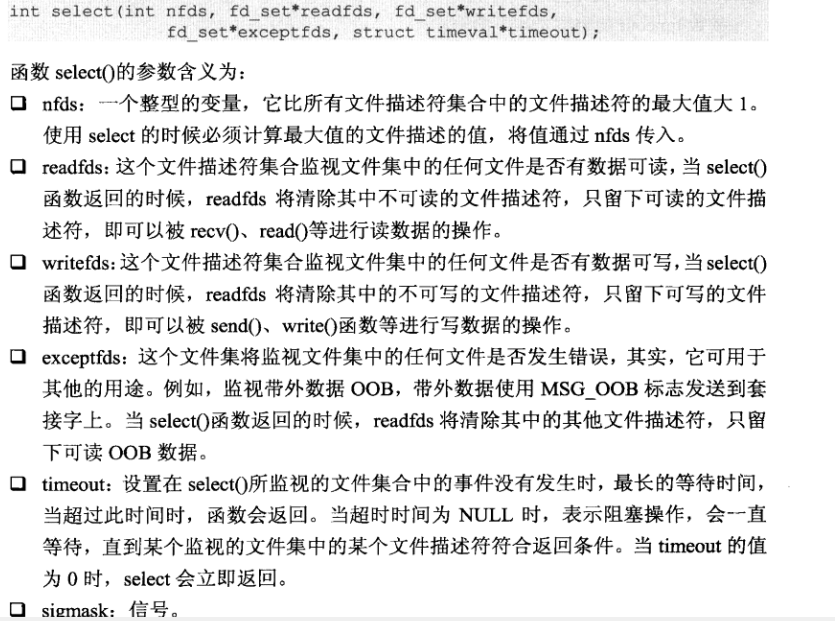 Linux网络编程 Select和pselect函数linux Pselect Csdn博客 