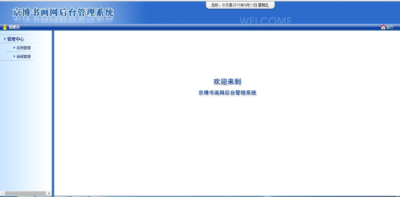 Javaweb这三周 Frameset框架实现新闻后台管理系统java Div 新闻系统 Csdn博客 