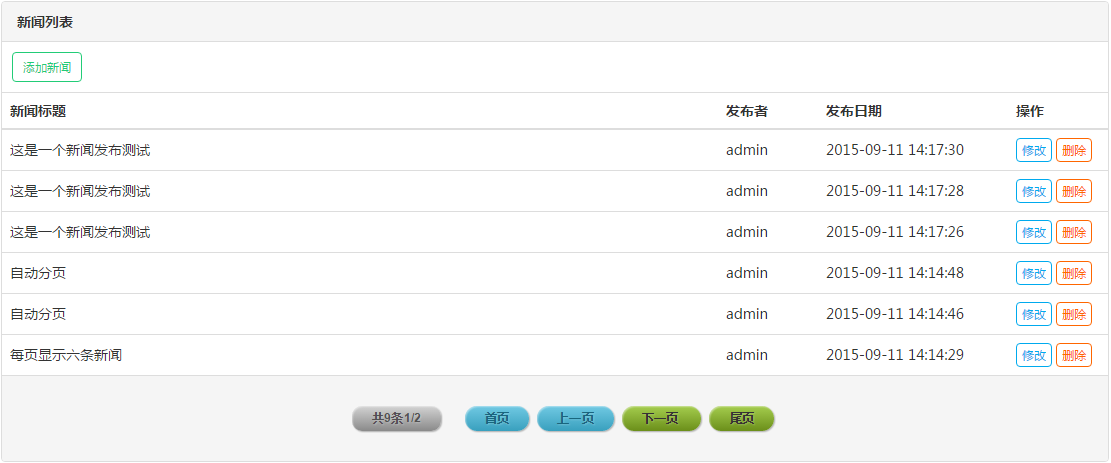 Php Mysqlajax 表格（table）分页实现php 分页table Csdn博客