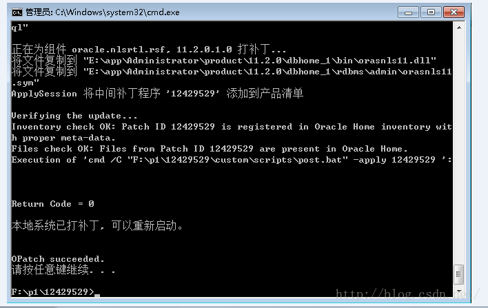 Oracle11g Opatch打补丁oracle11g打补丁opatch Csdn博客 