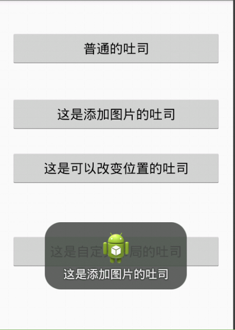 Toast使用详解 Csdn博客