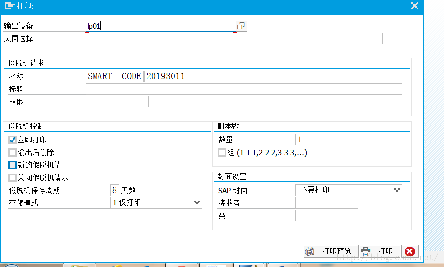 Abap开发smartform实例 Abap Smartform Csdn博客