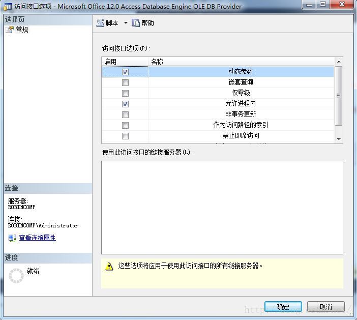 链接服务器 Null 的 Ole Db 访问接口 Microsoftaceoledb120 报错链接服务器null的 Ole Db 访问接口 Microsoft 