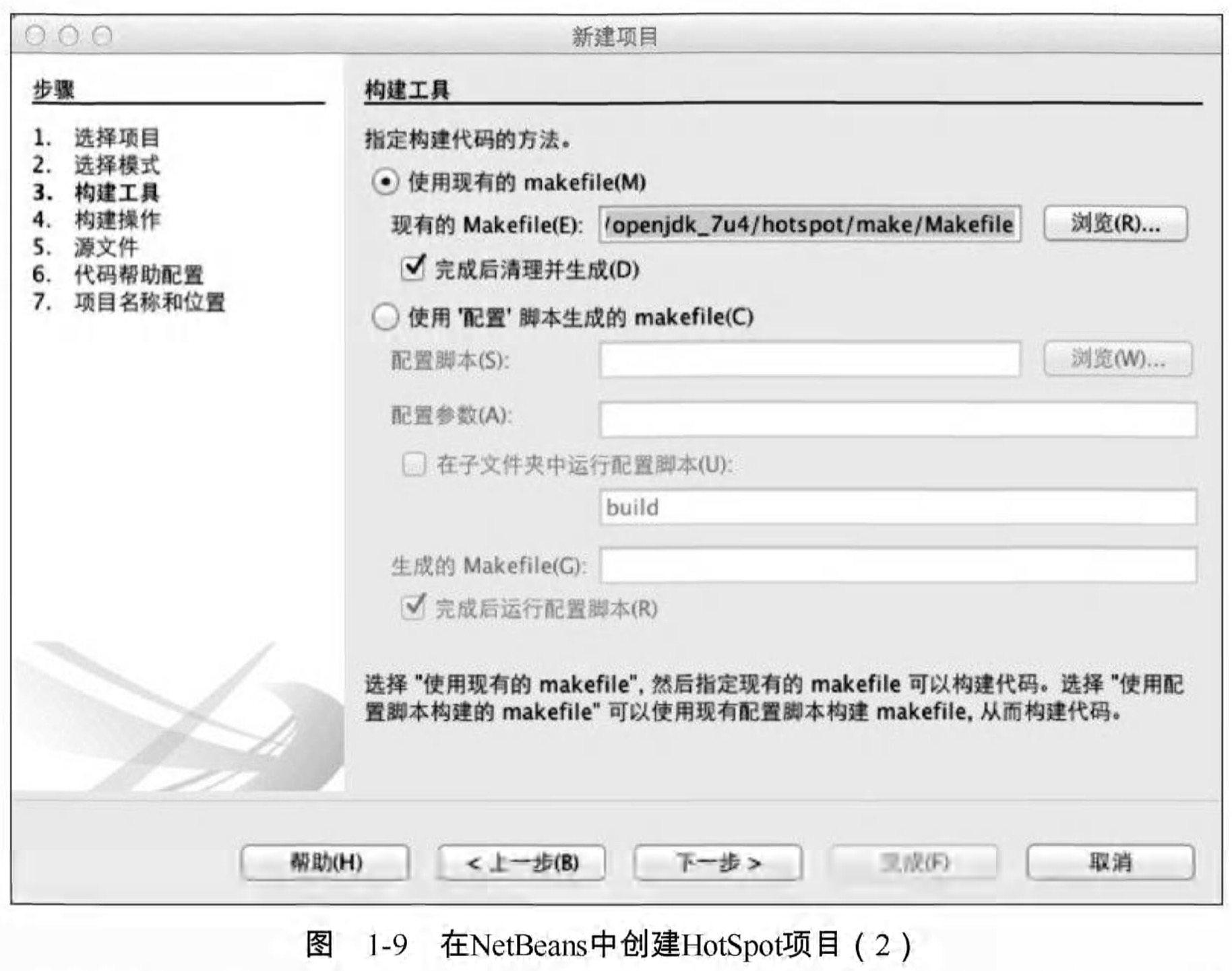 深入理解java虚拟机 第一章实战 自己编译jdkopenjdk源码编译 怎么嵌入自己的c代码 Csdn博客