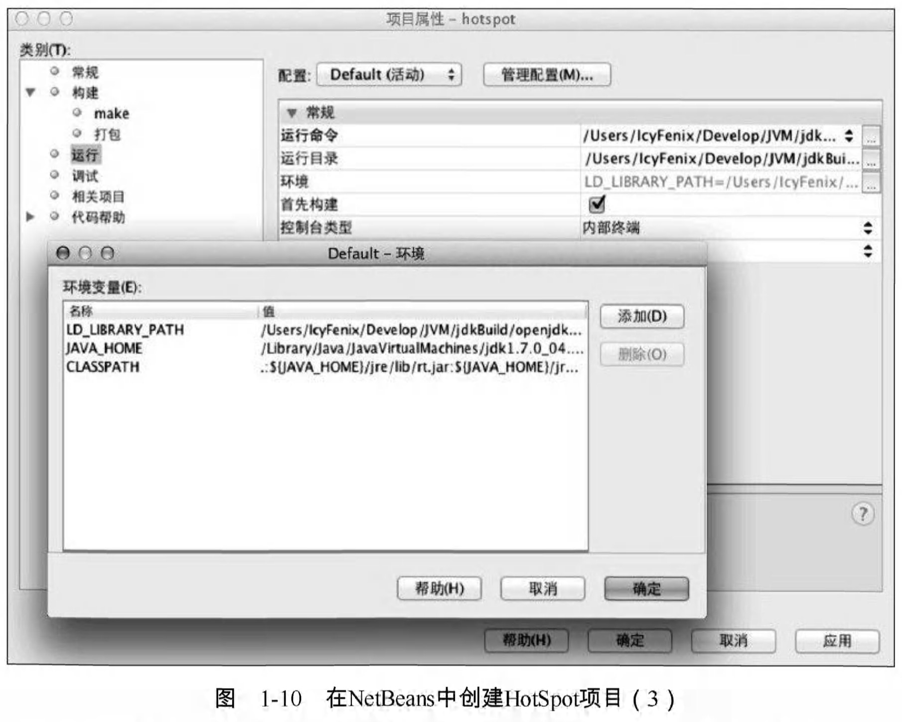 深入理解java虚拟机 第一章实战 自己编译jdkopenjdk源码编译 怎么嵌入自己的c代码 Csdn博客