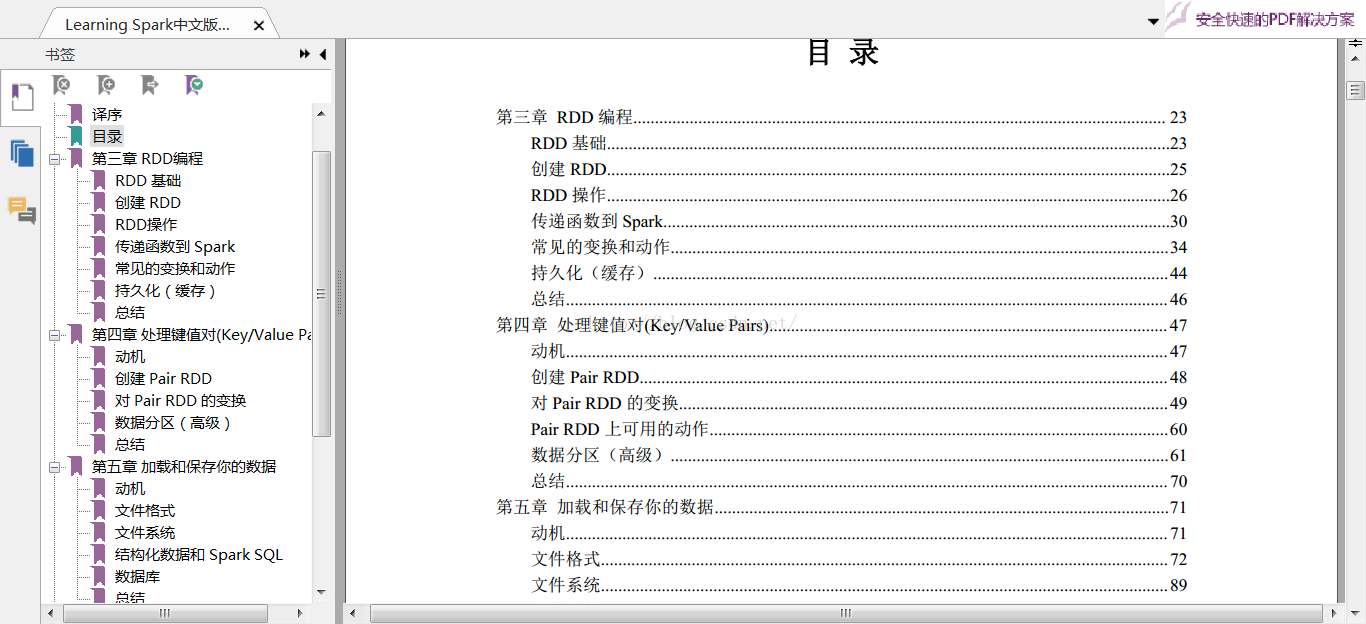Learning Spark 中文版，第三章到第八章整理完毕，pdf可下载learning Spark中文版 Csdn博客 