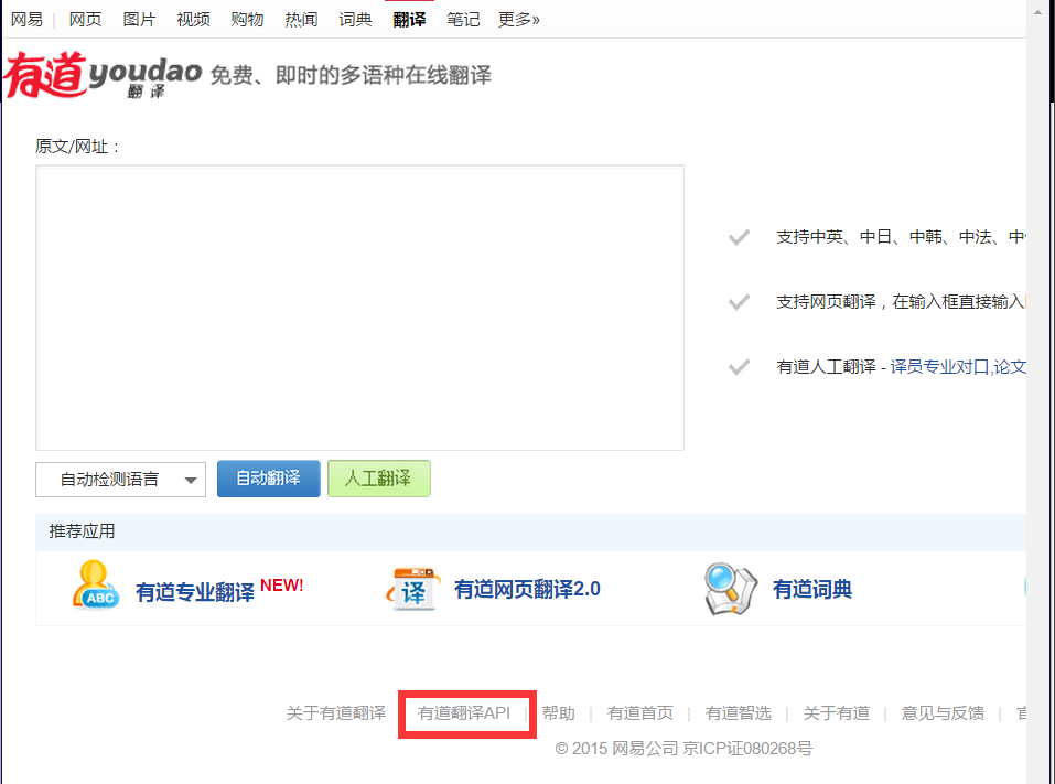 如何调用有道翻译api（java，）java调用有道翻译api Csdn博客