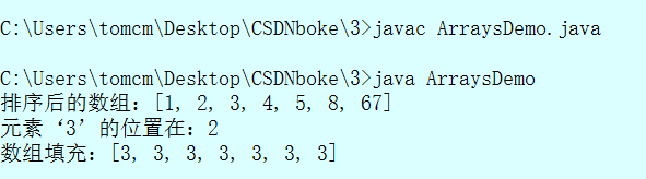 Java Arrays类详解 Csdn博客