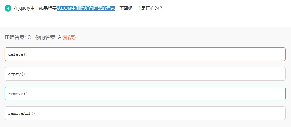 Jquery（三）4 从dom中删除所有匹配的元素 Csdn博客