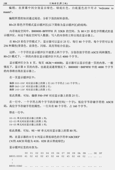 汇编语言 第三版 王爽 实验9 根据材料编程王爽著实验九根据材料编程实验报告 Csdn博客