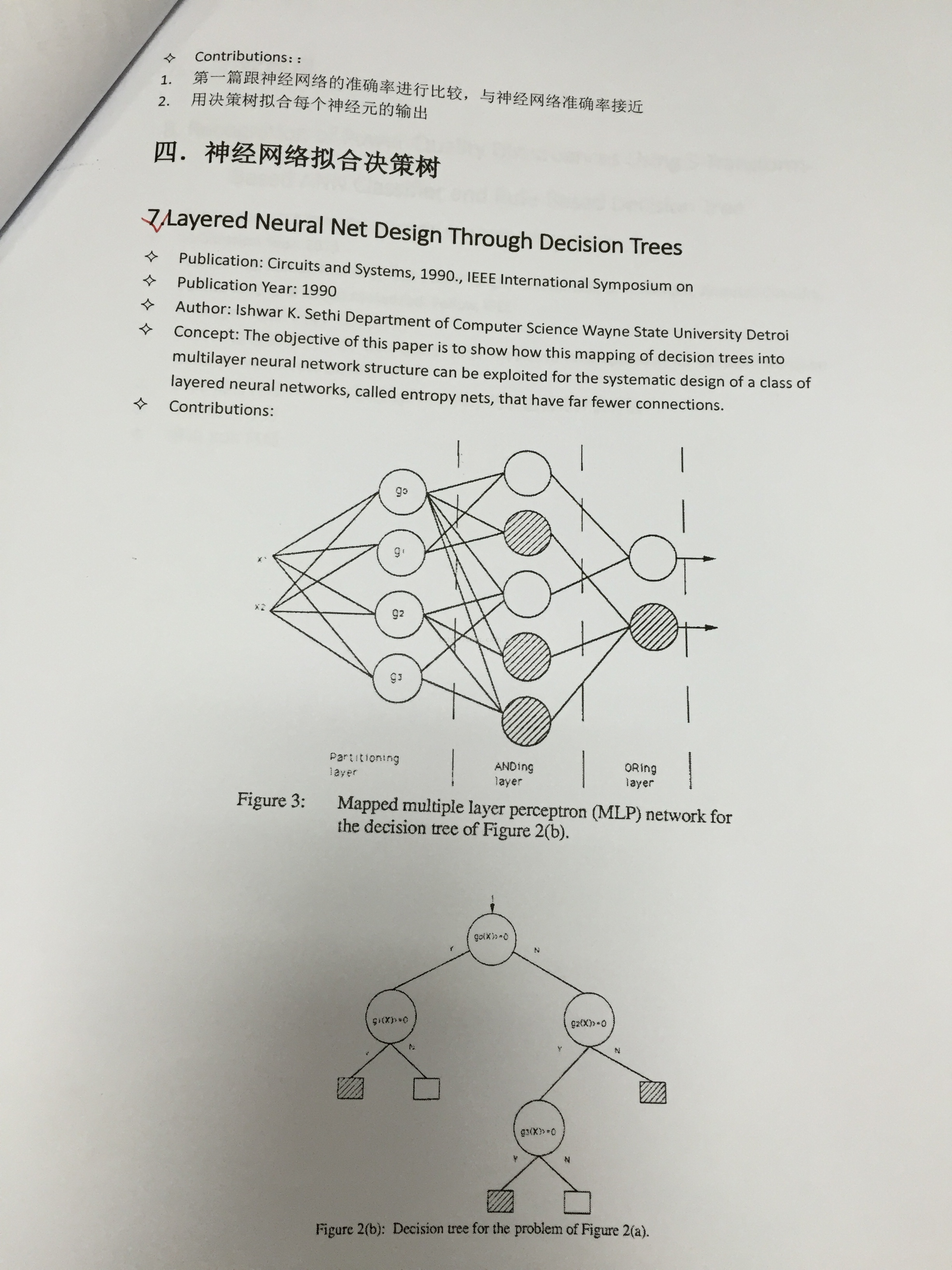 神经网络neural Networks决策树decision Tree 组合算法「已注销」的博客 Csdn博客 