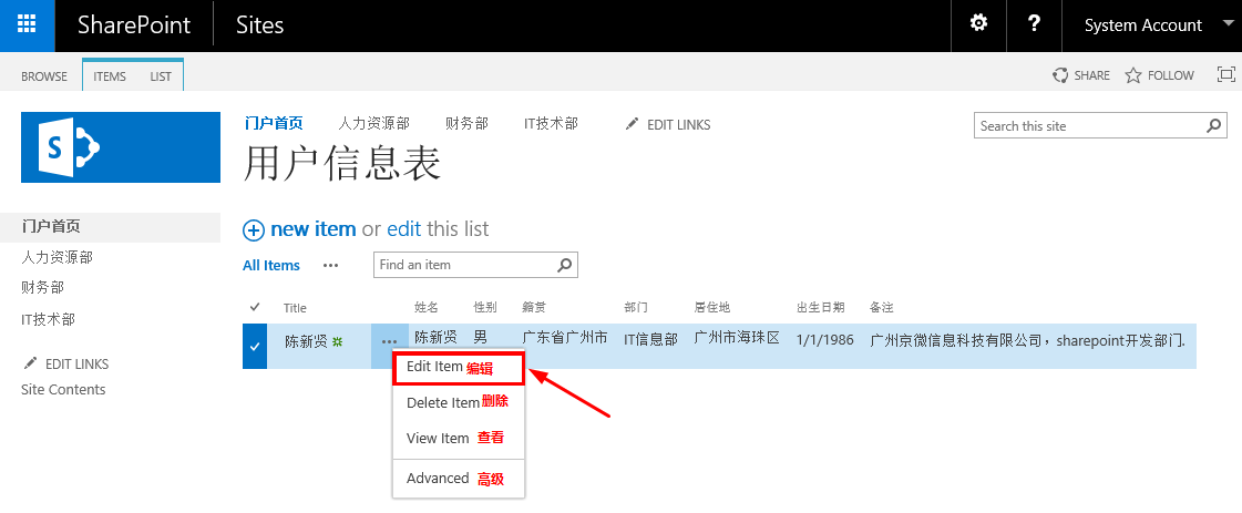 Sharepoint 2016 学习系列篇14 自定义列表应用篇 3列表数据的新增修改删除操作sharepoint搭建一个增删改查表格系统 Csdn博客