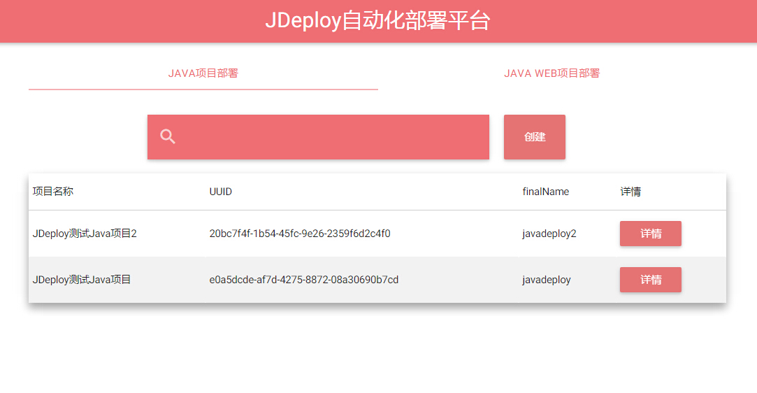 开源java自动化部署平台jdeployjava自动发布 开源 Csdn博客