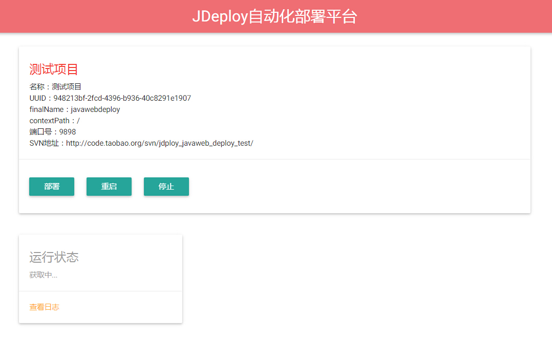 开源java自动化部署平台jdeployjava自动发布 开源 Csdn博客