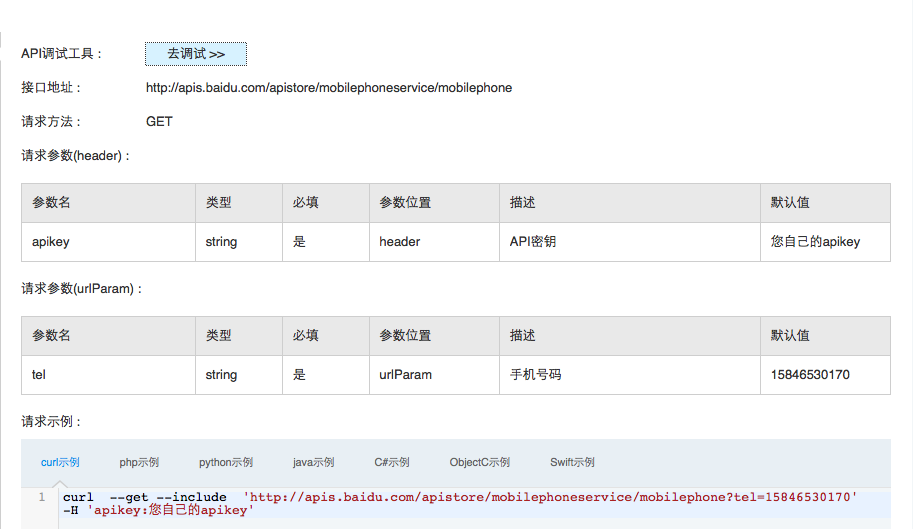API Store使用步骤_apistore-CSDN博客