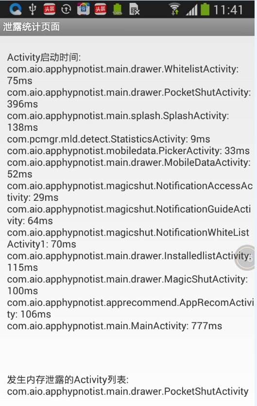 Android开发游记：性能测试中内存泄露排查方法与防止泄露编码心得baseactivity中记录时间 Csdn博客 