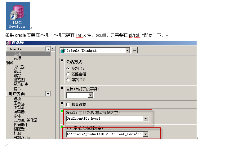 Oracle 数据库的安装与使用oracle 安装之后需要在ora文件中添加什么 Csdn博客
