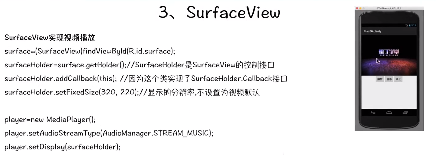 Android Surfaceview实现视频播放、9path工具使用android Surfaceview设置169 Csdn博客 9762