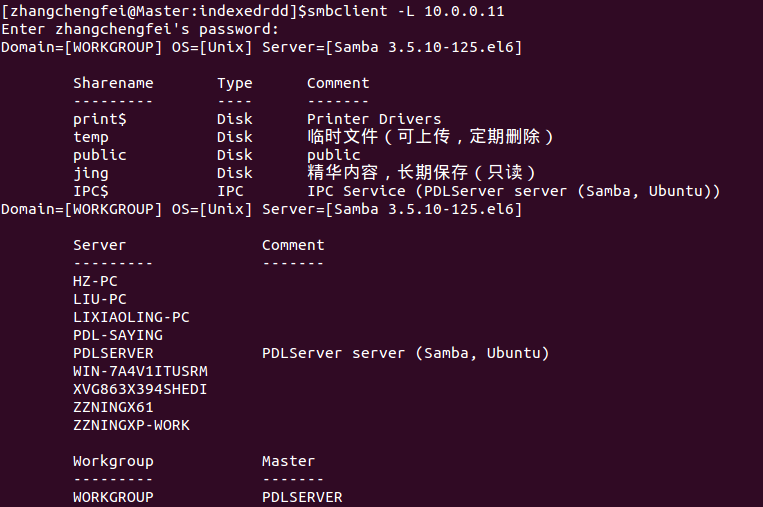 Ubuntu终端访问samba服务器 Ubuntu访问samba服务器 Csdn博客