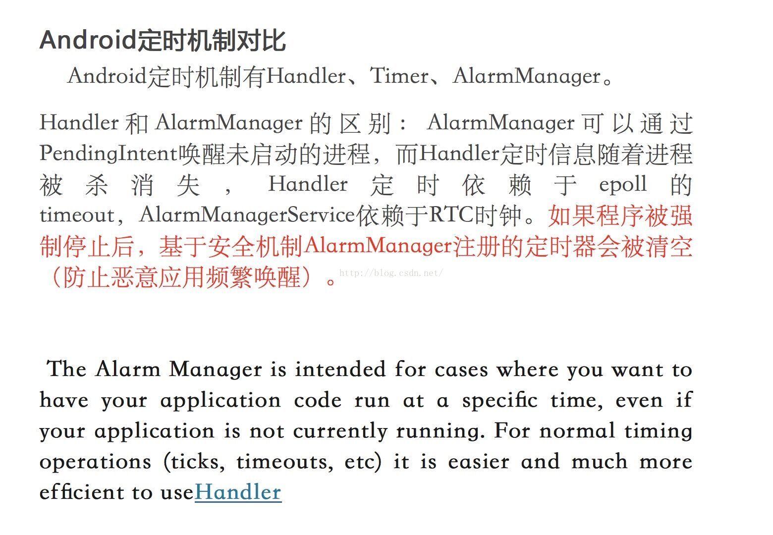 Android 定时操作方法alarmmanager，timer，handlerandroid Alarmmanager开启和关闭定时任务 Csdn博客
