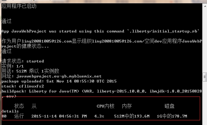 基于ibm Bluemix部署java Web项目实战演练ibm Isc部署java项目 Csdn博客
