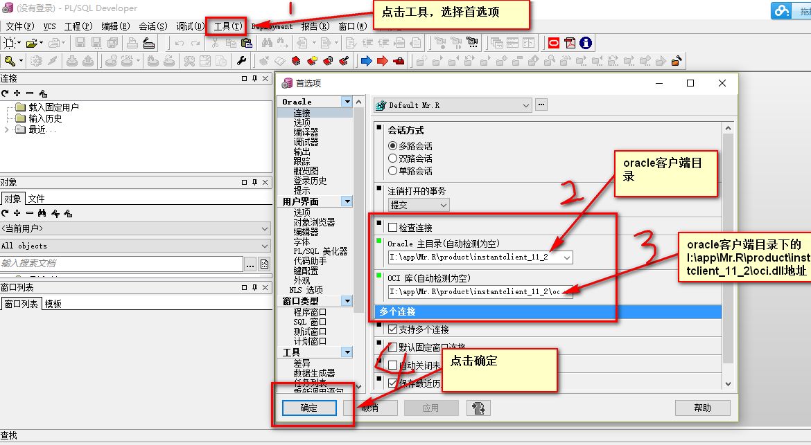Win10、win7系统64位oracle11g安装教程以及32位plsql连接教程oracle11g32位 Net Message怎么连接11g64位的库 Csdn博客 1881