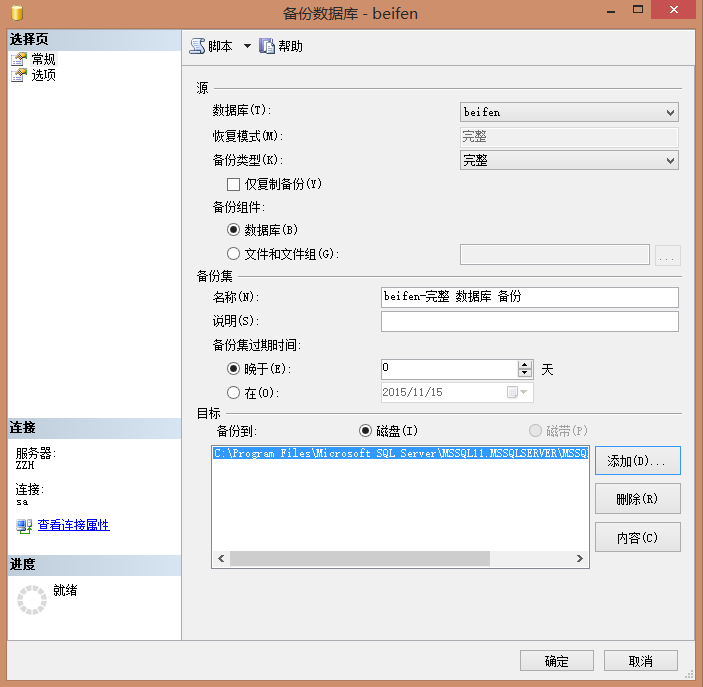 Sql Server 如何自动备份数据sqlserver自动备份unc地址 Csdn博客 