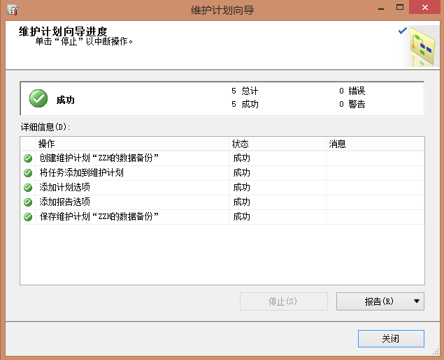 Sql Server 如何自动备份数据sqlserver自动备份unc地址 Csdn博客 3738