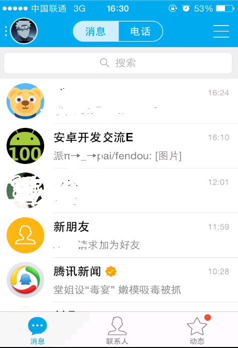 Android 实现qq侧滑界面之实现android仿新版qq侧边栏拉伸效果实现指南 Csdn博客 
