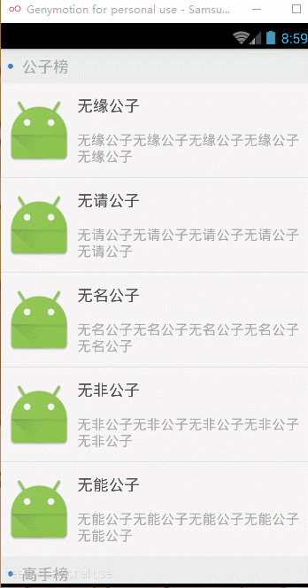 Android 开源库stickylistheaderslistview来实现listview列表分组效果 Csdn博客