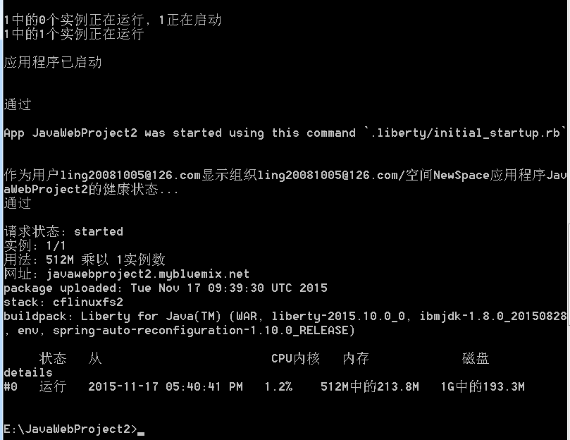 基于ibm Bluemix部署java Web项目实战演练ibm 部署java项目 Csdn博客