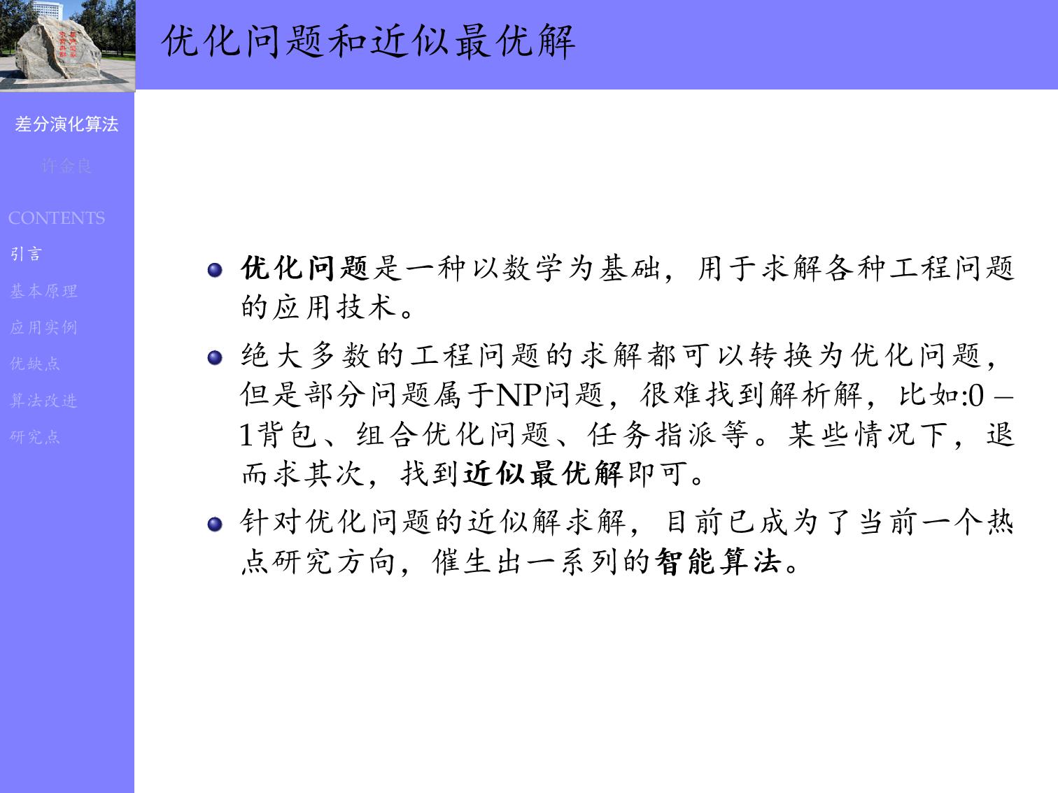 差分进化算法（differential Evolution）差分进化算法需要真实数据吗 Csdn博客