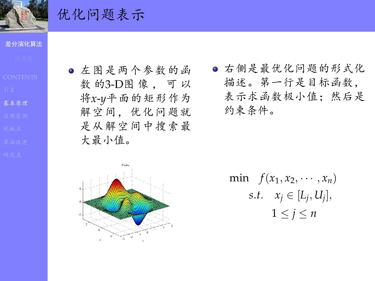 差分進化演算法（differential Evolution） It閱讀