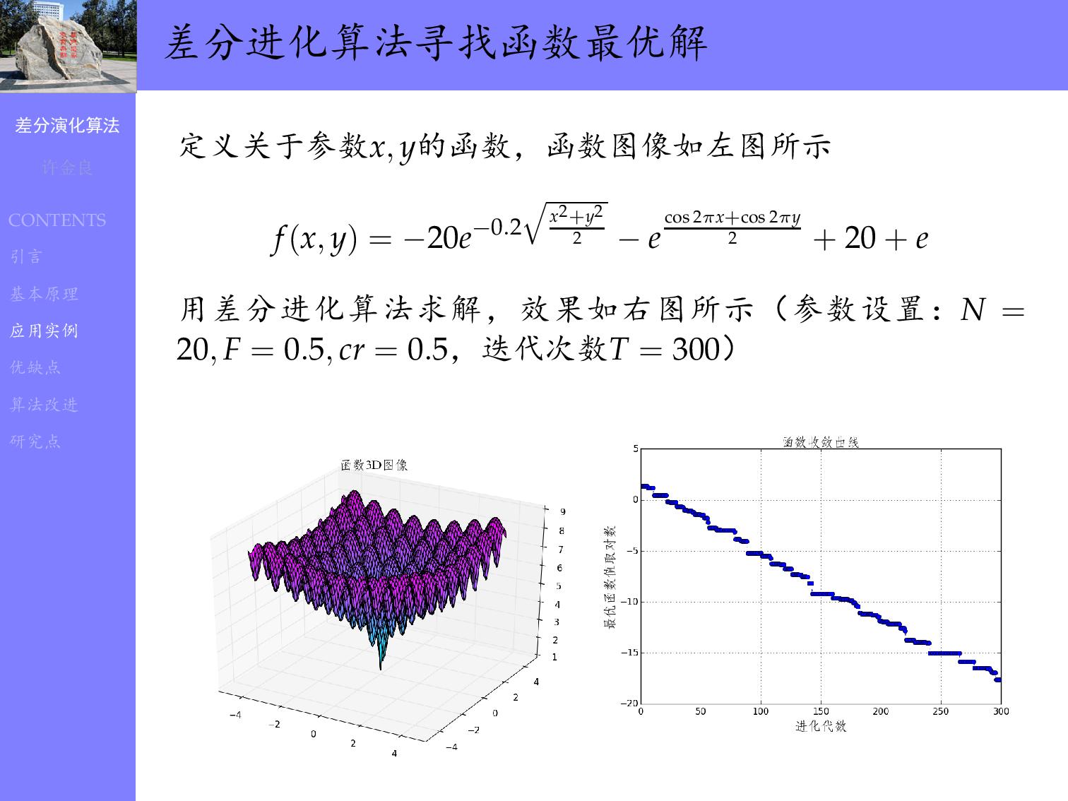 差分进化算法（differential Evolution）差分进化算法需要真实数据吗 Csdn博客