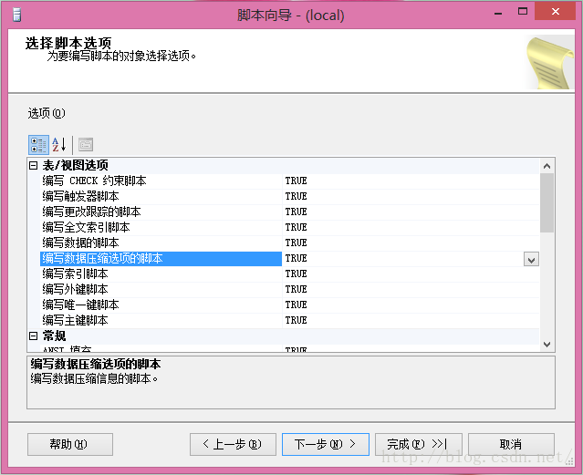 Sql Server生成脚本备份数据库——解决数据库版本不兼容问题数据库备份不兼容 Csdn博客 