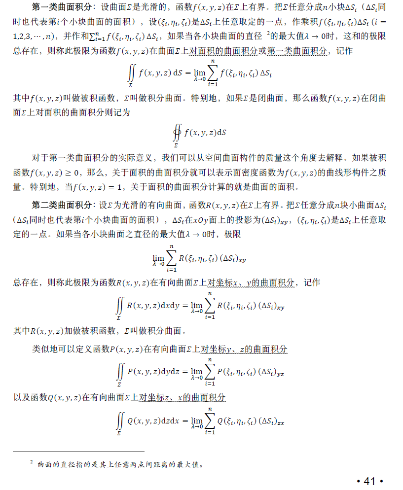 图像处理中的数学原理详解14——曲面积分网络白马负金羁 Csdn博客