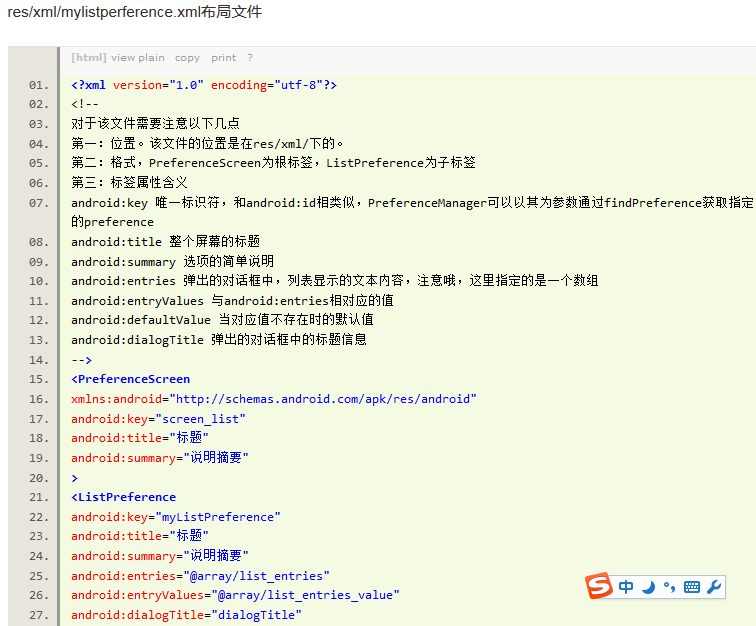 Android之listpreference的用法preferenceactivity用法listpreference New Activity Csdn博客