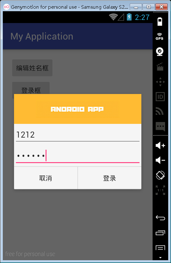 Android Dialogfragment对话框之登录android Dialog登录 Csdn博客