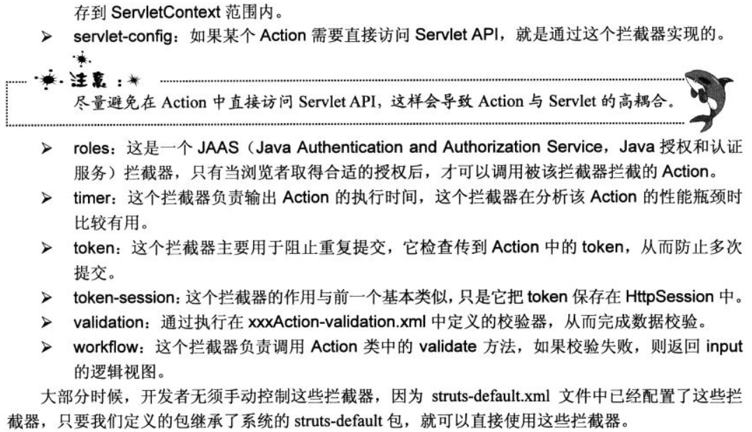 【java Ee （struts2 Spring Hibernate）开发】：struts2（二）之【拦截器机制】struts2springhibernate项目配置一个拦截器
