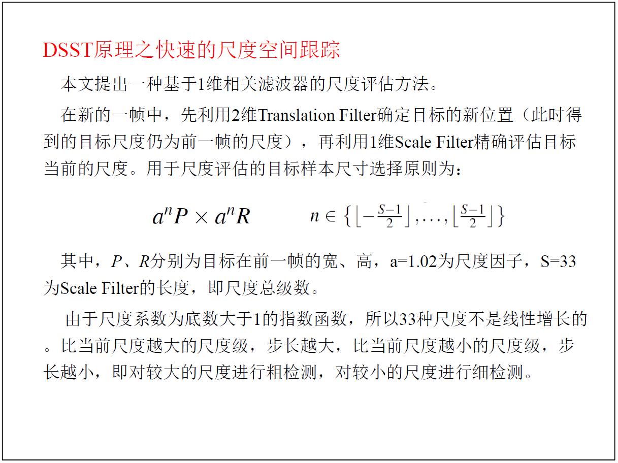 Accurate Scale Estimation For Robust Visual Trackingdsst 一些理解dsst尺寸缩放详解 Csdn博客 