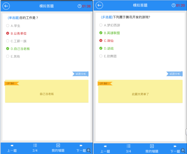 Android 答题系统源码答题demo第六周安卓答题系统源码 Csdn博客 3834