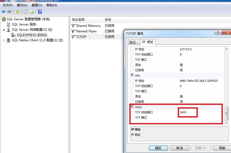 Sqlserver2012远程登录被拒绝 Sqlserver2012 拒绝远程连接 Csdn博客