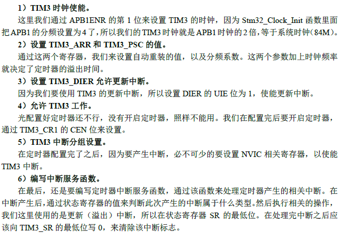 Stm32学习笔记之定时器的配置stm32clockinit336827 Csdn博客 
