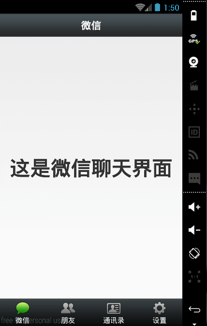 Android仿微信界面 使用fragment实现慕课网笔记模仿微信app创建4个fragment实现点击最下面一排按钮后切换到对应的界面 Csdn博客 